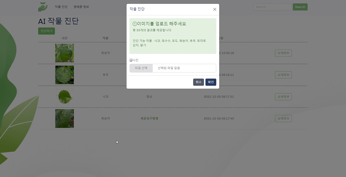 GitHub - jihyoung-lee/Plant_Disease_Detection_Web: 딥러닝을 이용한 병해충 피해 판별 시스템(WEB, Laravel)