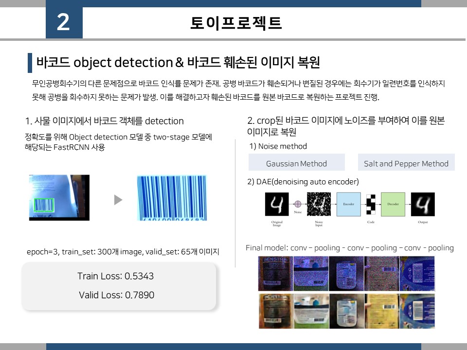 GitHub - jjun-0824/RVM_Optimal_location-Barcode_Reader: 2022년 1학기 PSAT ...