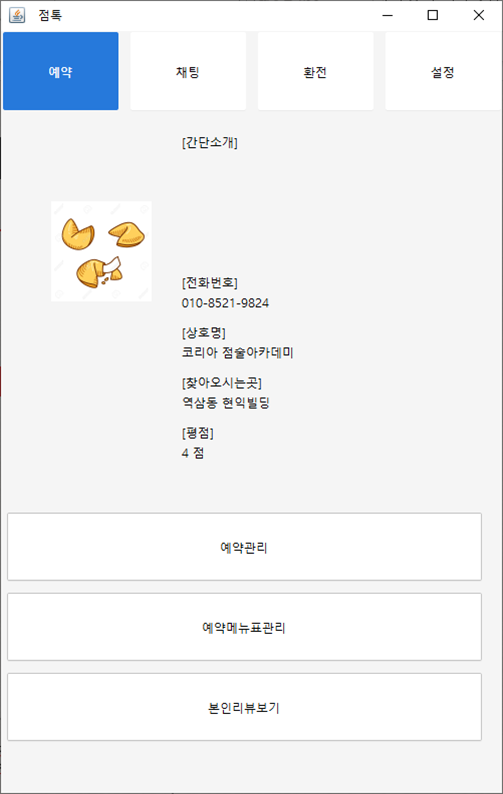 GitHub - seulAh0729/java-swing-project: java swing project