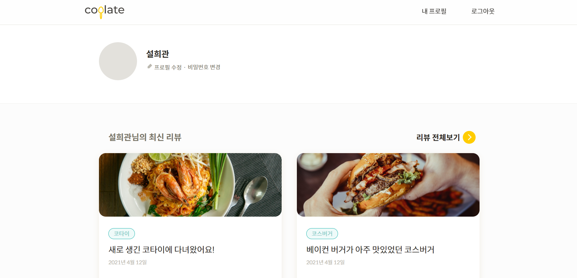 GitHub - SeolHuiGwan9478/Codeit_Coplate: Codeit_Coplate