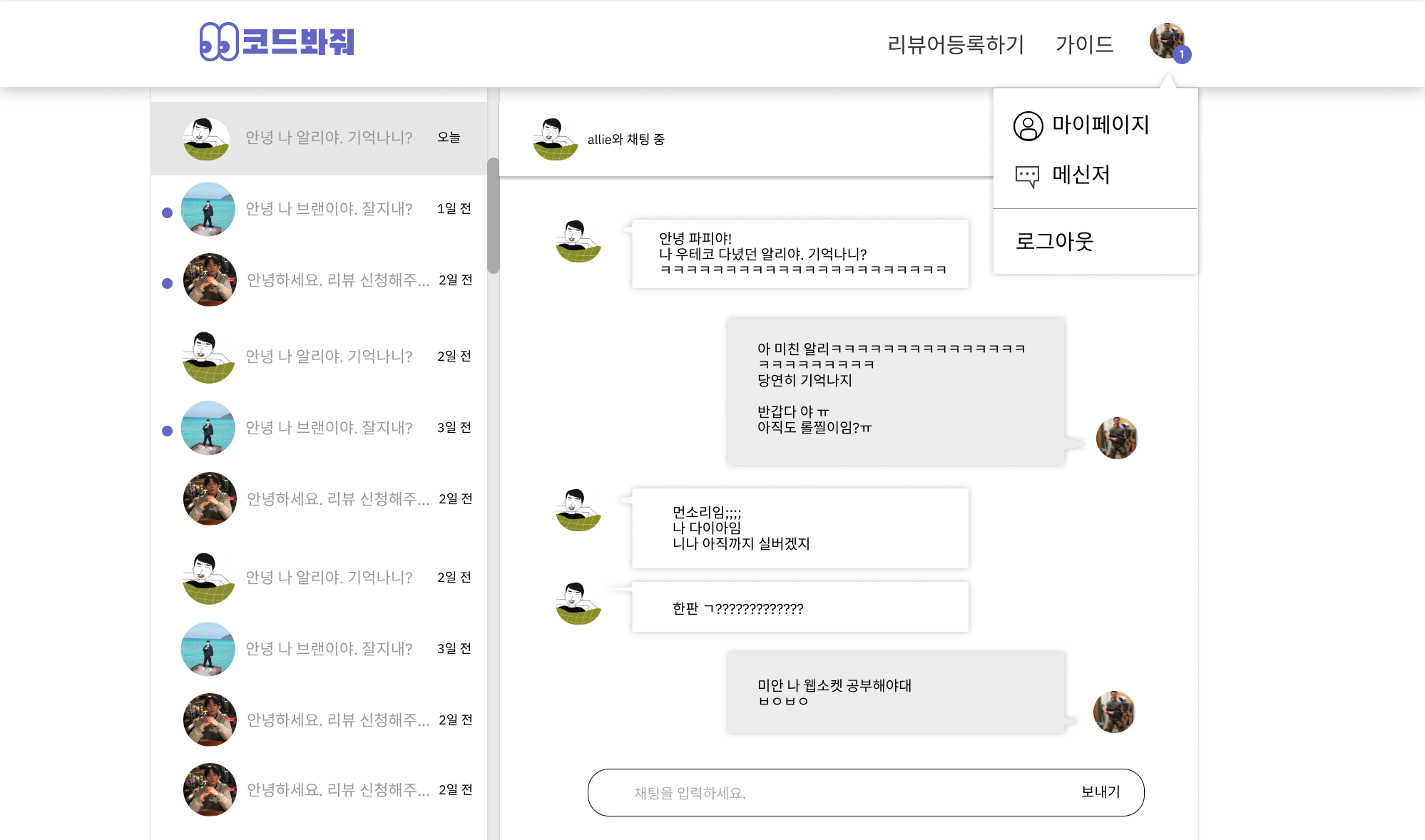 채팅 디자인 시안 제작 · Issue #288 · woowacourse-teams/2021-drop-the-code · GitHub