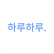 GitHub - SeongHwan-Seo/haruharu: 하루하루 - 습관 만들기