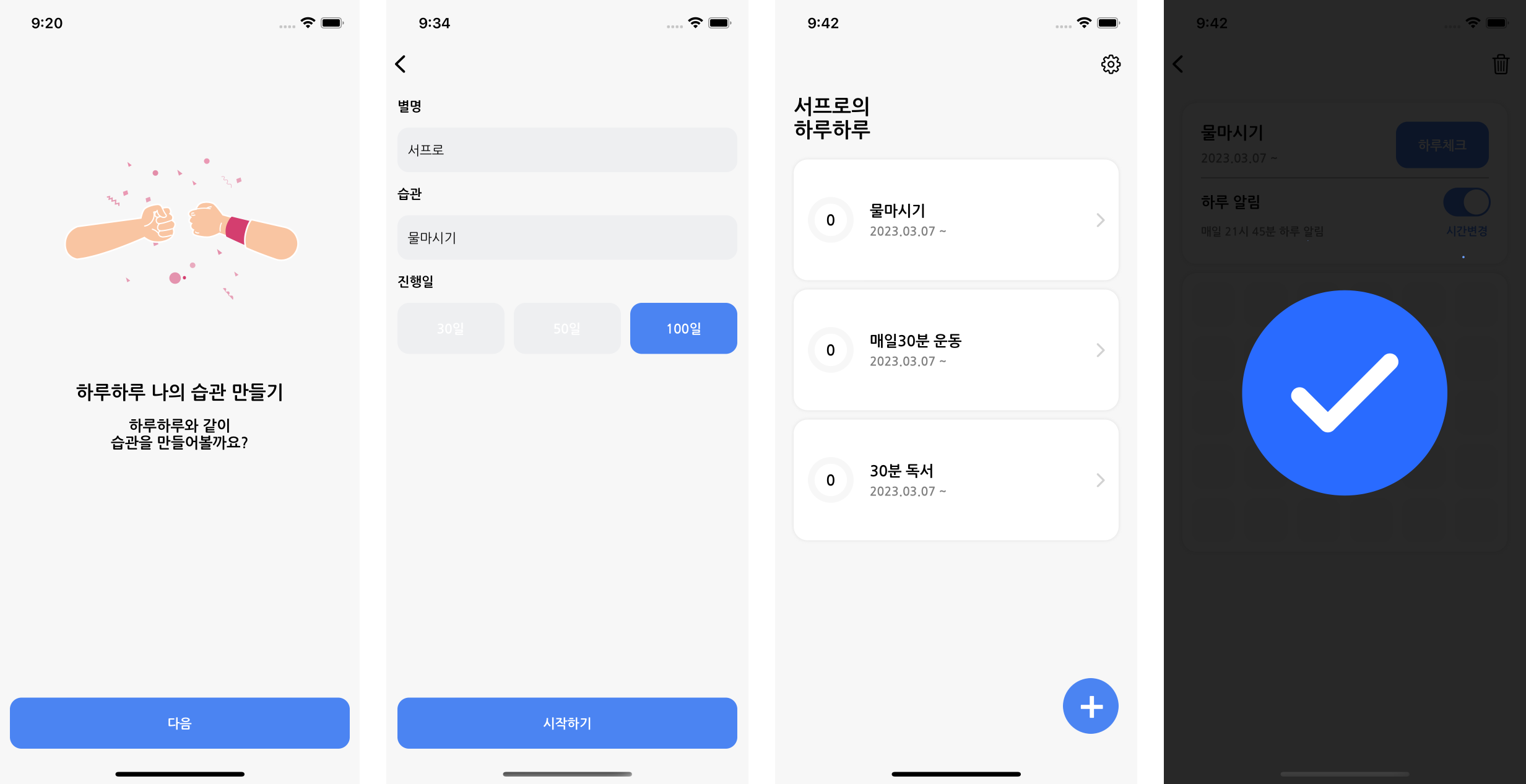 GitHub - SeongHwan-Seo/haruharu: 하루하루 - 습관 만들기