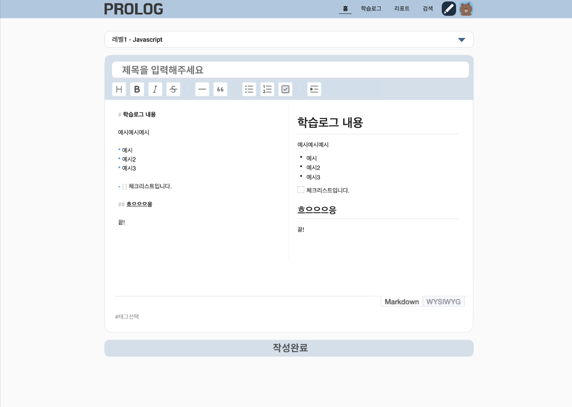 학습로그 에디터를 개선한다. · Issue #711 · woowacourse/prolog · GitHub
