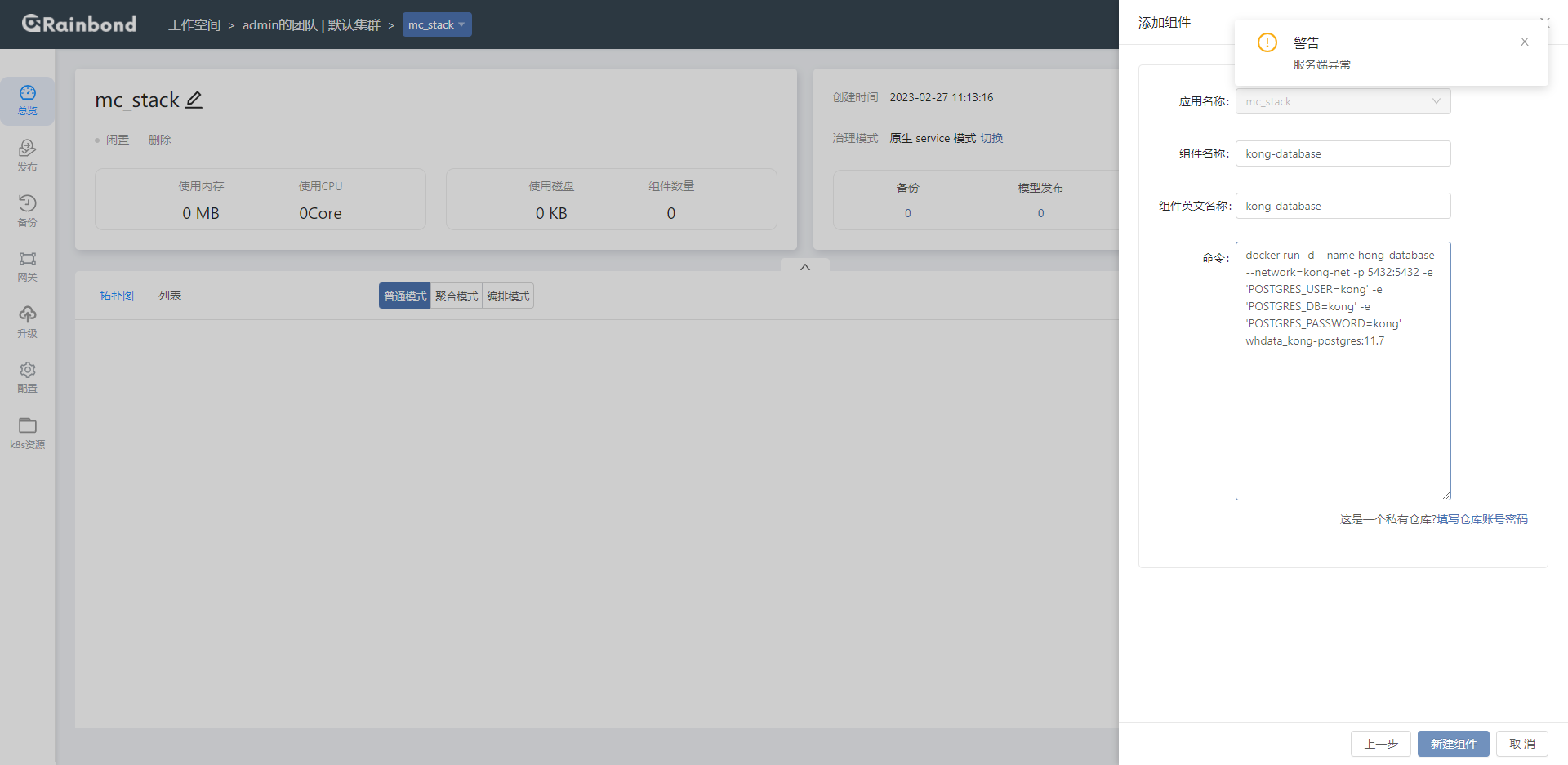 团队的应用列表里-通过镜像方式构建组件失败 · Issue #1572 · goodrain/rainbond · GitHub