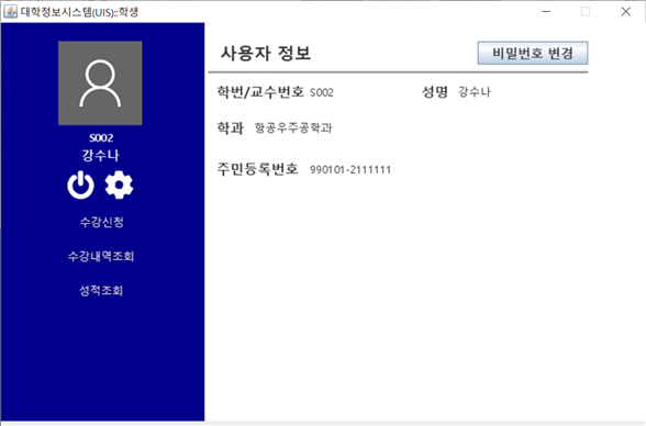 GitHub - acrnm148/University_Information_System: 대학 정보 시스템 팀 프로젝트