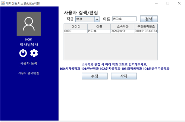 GitHub - acrnm148/University_Information_System: 대학 정보 시스템 팀 프로젝트