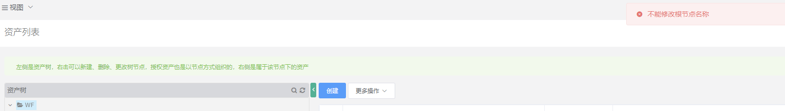 [Feature] 根节点名称修改问题 · Issue #10253 · jumpserver/jumpserver · GitHub