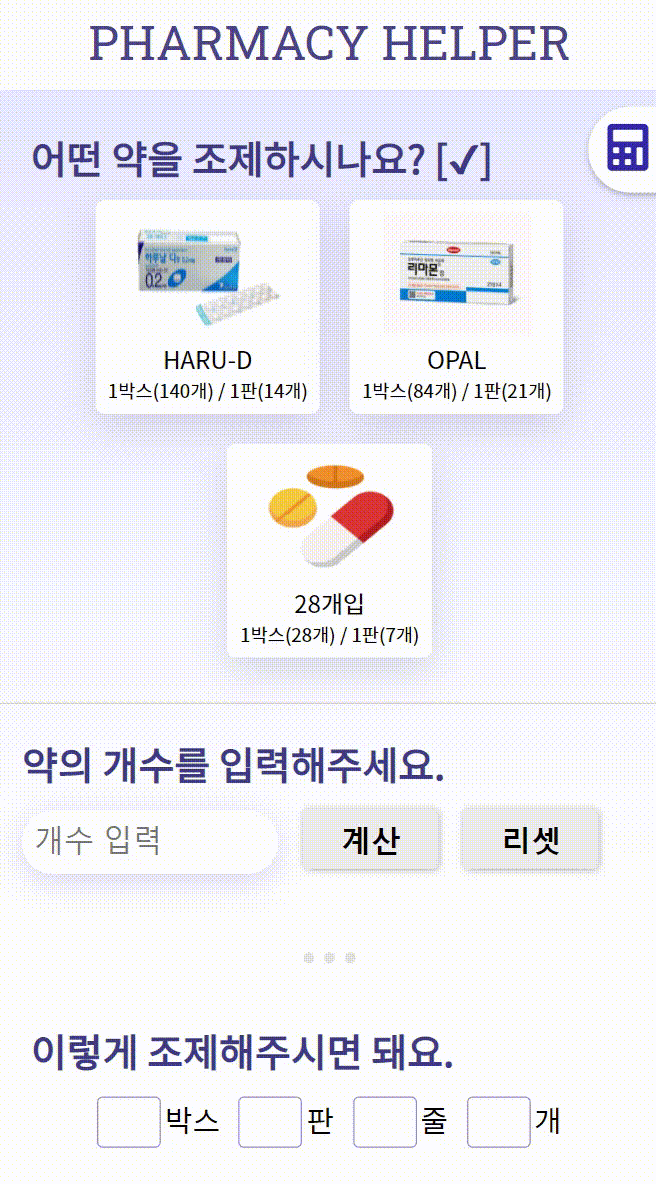 GitHub - eunseo-kim/easy-pharmacy-prescription: 💊약국 조제 업무 도우미(Easy Pharmacy Prescription Website)