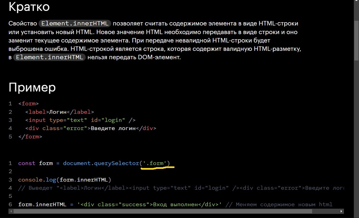 ошибка в примере кода innerHTML · Issue #2473 · doka-guide/content · GitHub