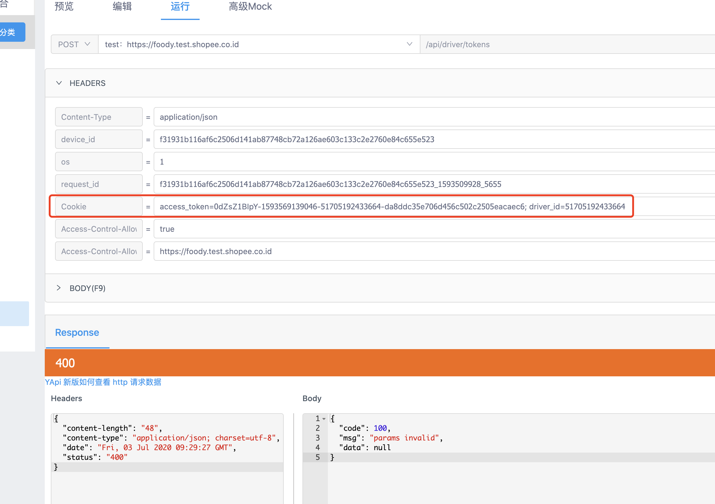 header里带cookie信息时发送请求后cookie信息被过滤掉了，‘背景页’排查发现没有带cookie信息 · Issue #1850 · YMFE/yapi · GitHub
