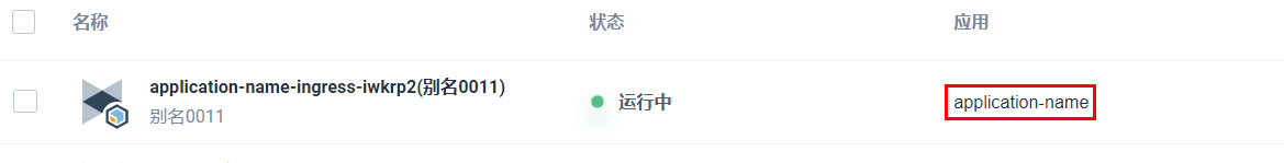 no app name displays in detail page for muti-cluster project application router · Issue #2376 ...