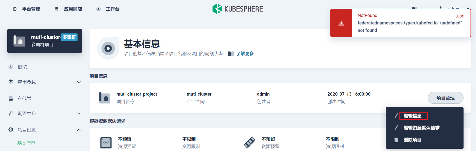 project edit failed under muti-cluster project · Issue #2455 · kubesphere/kubesphere · GitHub