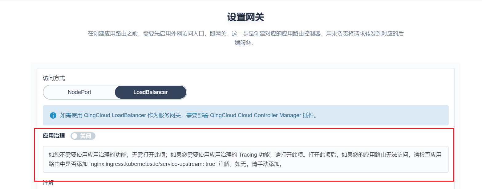 no application governance switch in advanced setting for muti-cluster project · Issue #2463 ...