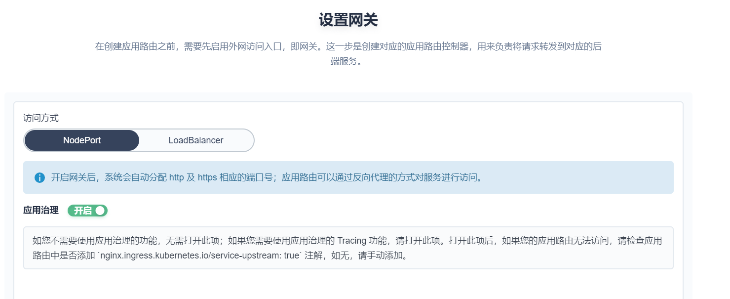 no application governance switch in advanced setting for muti-cluster project · Issue #2463 ...