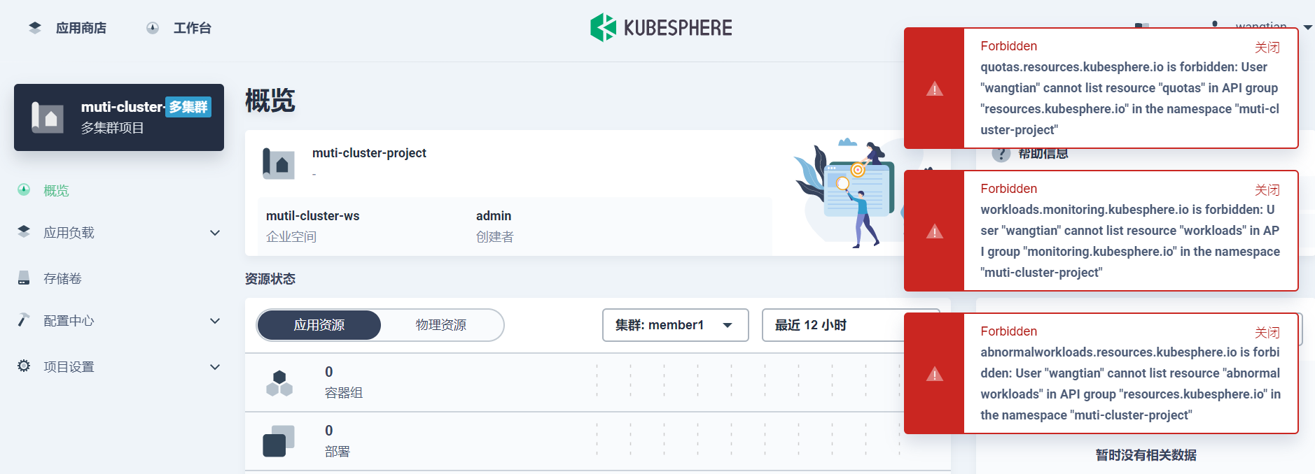 Error happened when one-cluster-project viewer login under muti-cluster ws · Issue #2740 ...
