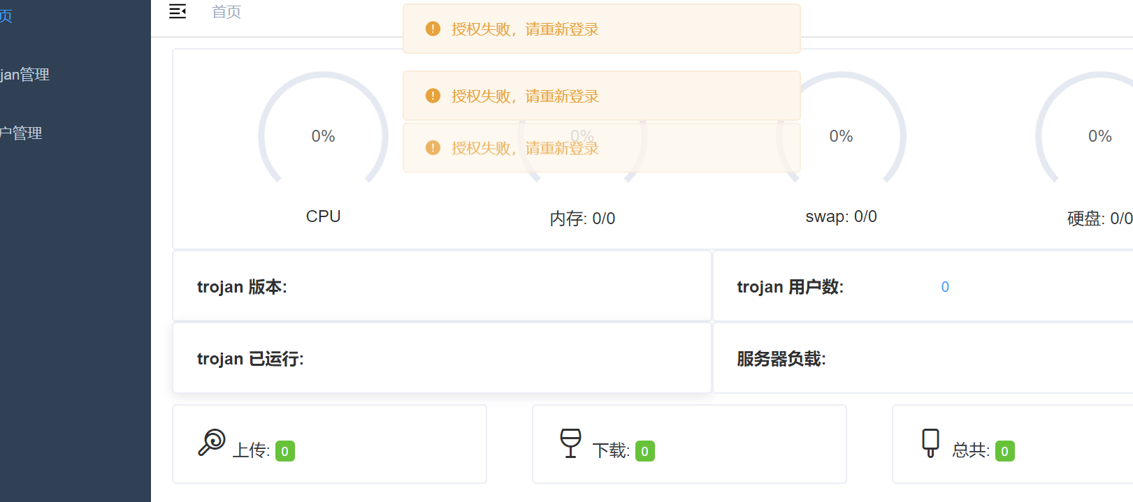 web後台管理一直出現 "授權失敗 請重新登錄" · Issue #212 · Jrohy/trojan · GitHub