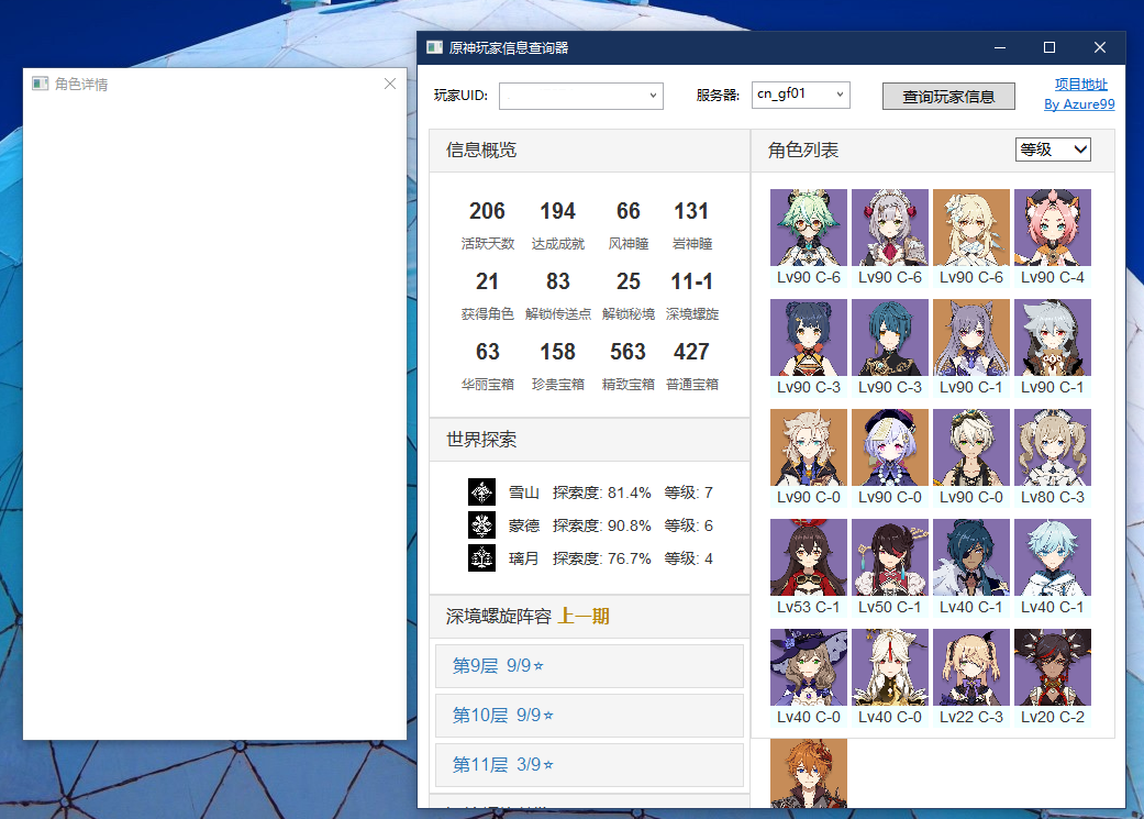 角色详情打不开 · Issue #10 · Azure99/GenshinPlayerQuery · GitHub