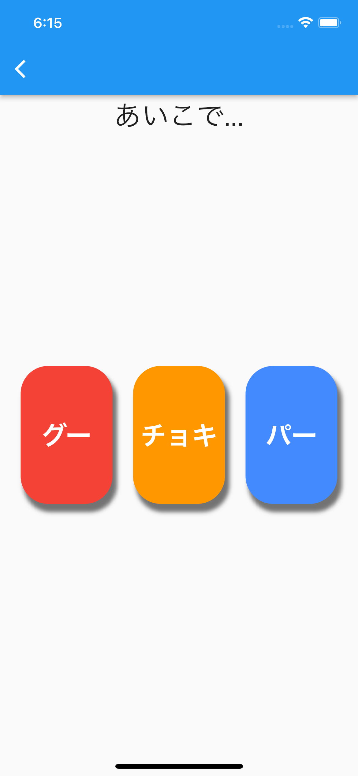 GitHub - kurogoma-flutter/simple_janken: 簡単なじゃんけんゲームです。10連勝できたらほんとすごい。