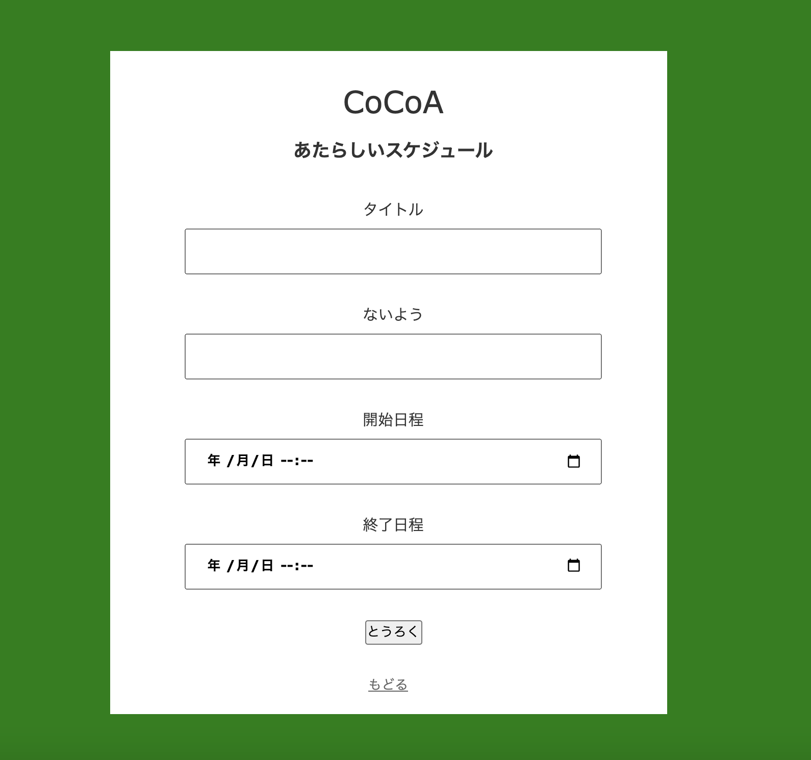 GitHub - KINOSHITA-KEITA/proto-cocoa: 子ども向け連絡帳アプリ