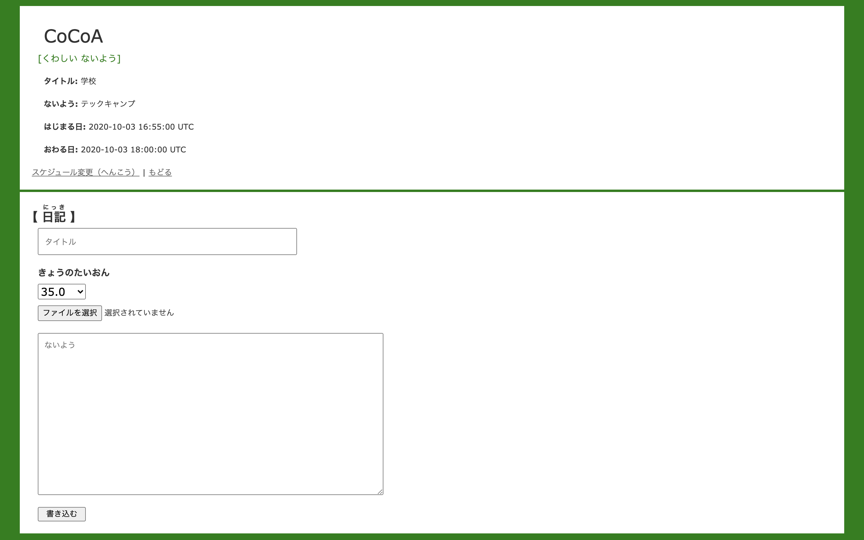 GitHub - KINOSHITA-KEITA/proto-cocoa: 子ども向け連絡帳アプリ