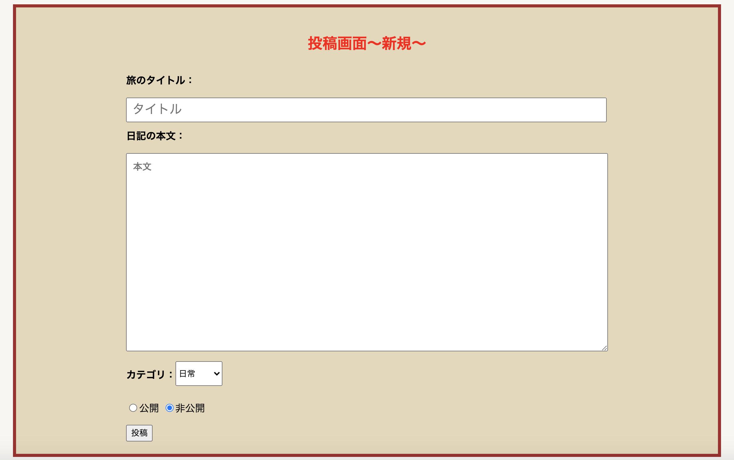 GitHub - KINOSHITA-KEITA/KOTORI: 実装中（旅日記アプリ）