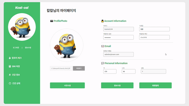 GitHub - uj-kim/Kcal-cal