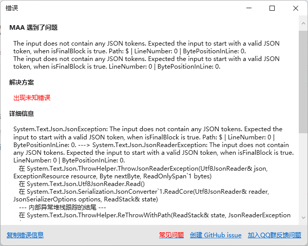 无法打开MAA · Issue #6390 · MaaAssistantArknights/MaaAssistantArknights · GitHub