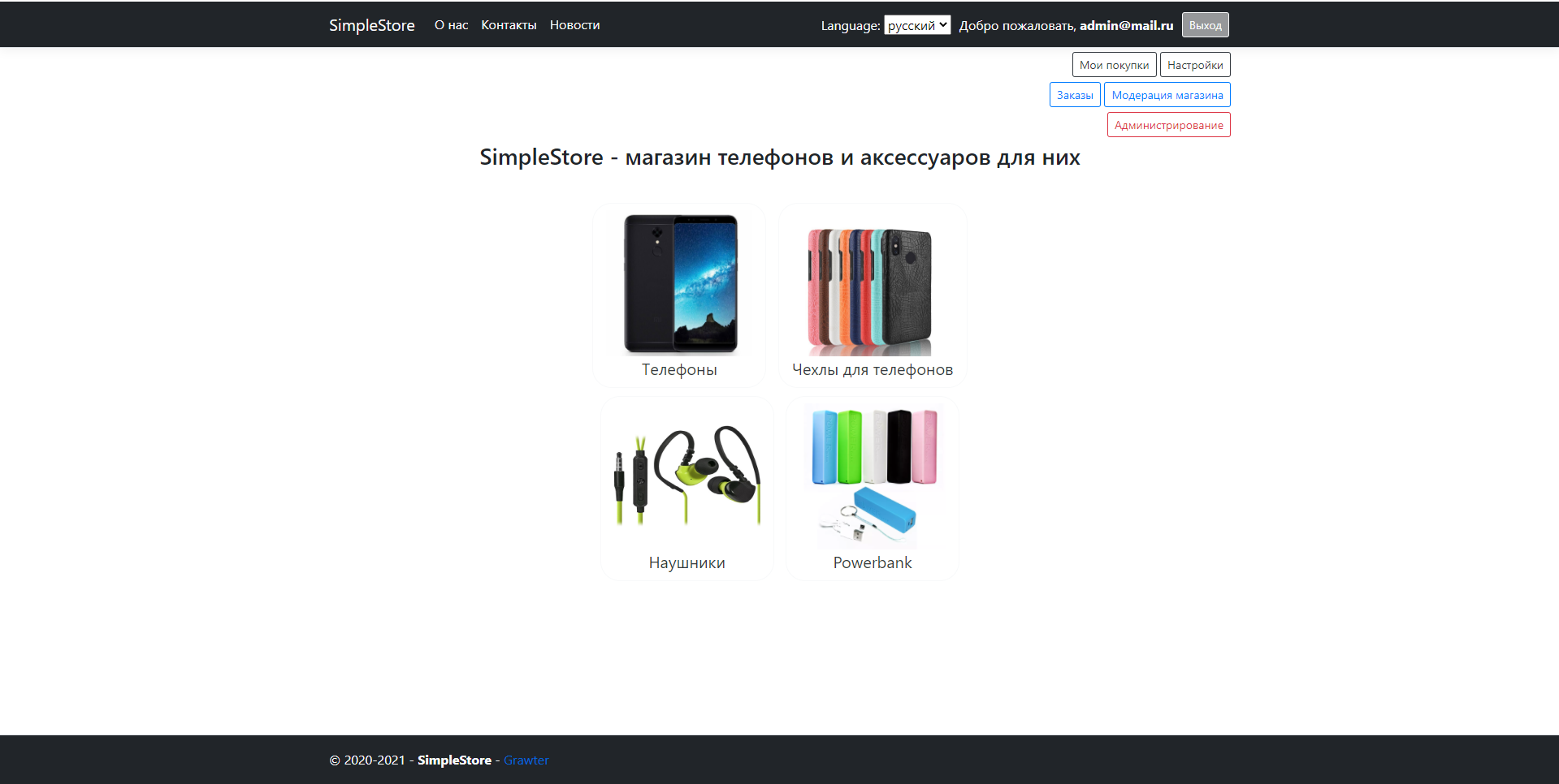 GitHub - Grawter/SimpleStore: Пример интернет-магазина. C#, ASP.NET Core, MVC