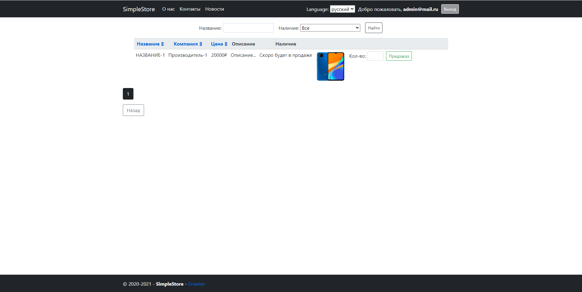 GitHub - Grawter/SimpleStore: Пример интернет-магазина. C#, ASP.NET Core, MVC