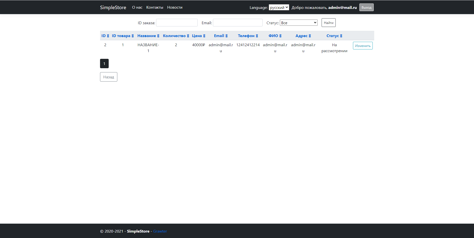 GitHub - Grawter/SimpleStore: Пример интернет-магазина. C#, ASP.NET Core, MVC