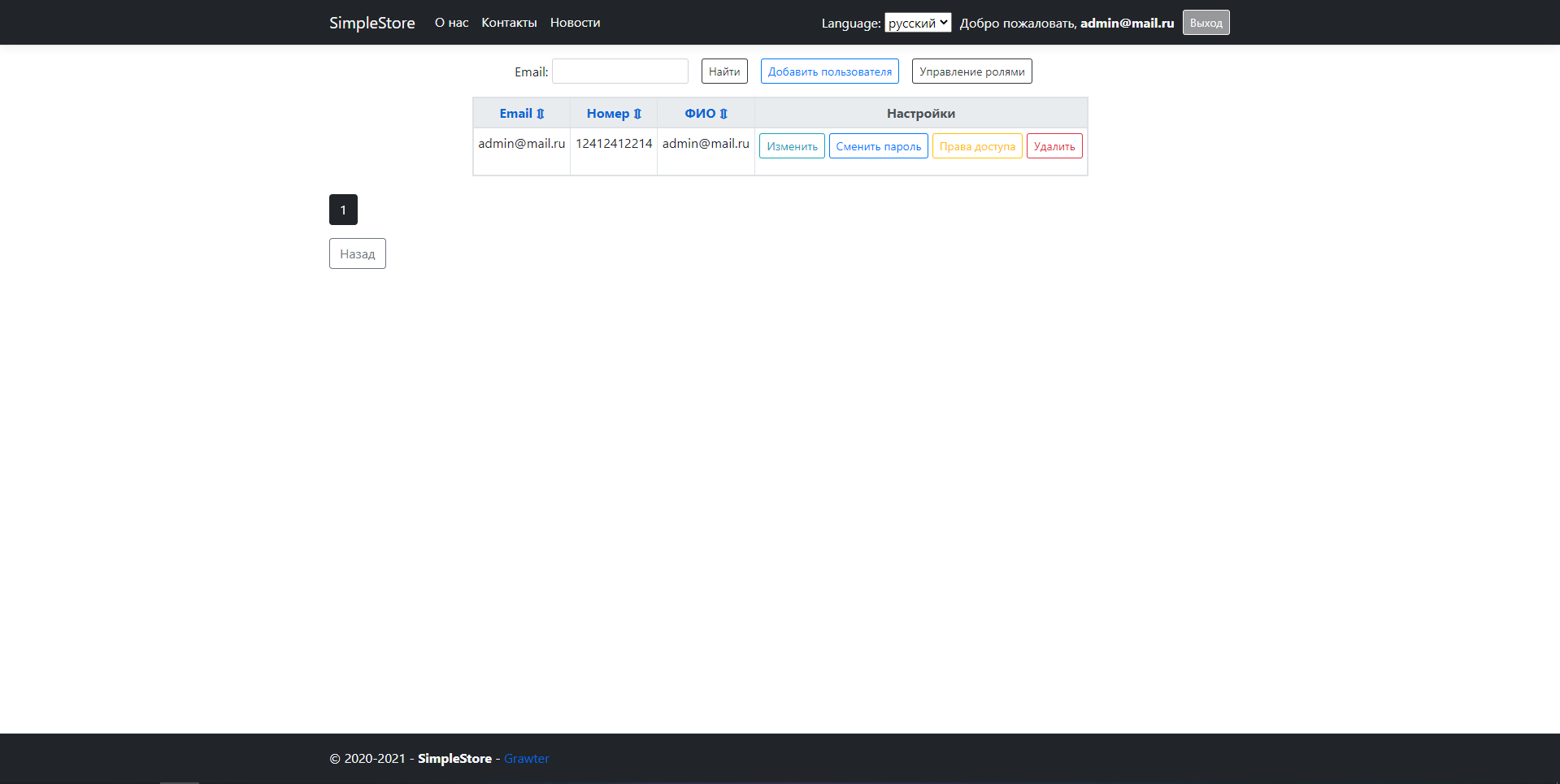 GitHub - Grawter/SimpleStore: Пример интернет-магазина. C#, ASP.NET Core, MVC