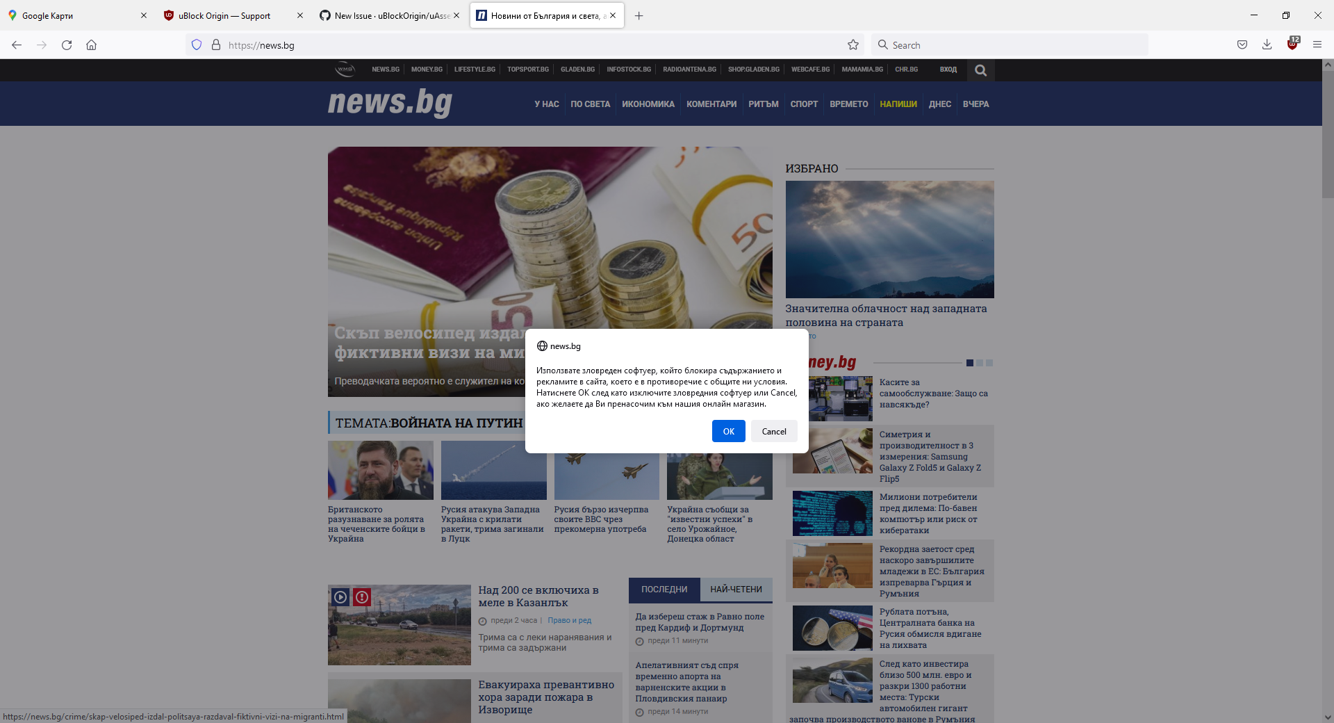 News Bg Detection · Issue 19353 · Ublockorigin Uassets · Github