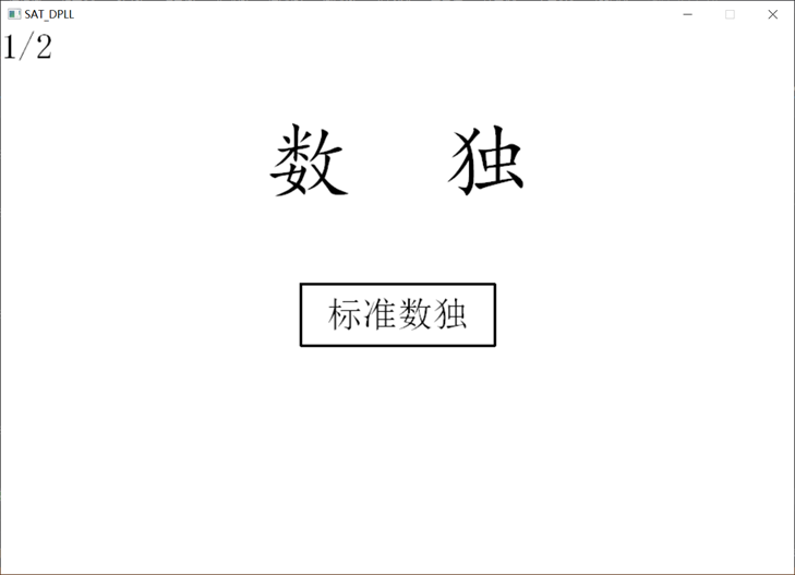 GitHub - Starrylay/awesome-HUST-CS-SAT-DPLL: 华中科技大学19级程序设计综合课程设计/数独求解器/数据结构课程设计/带有图形界面Easy-X