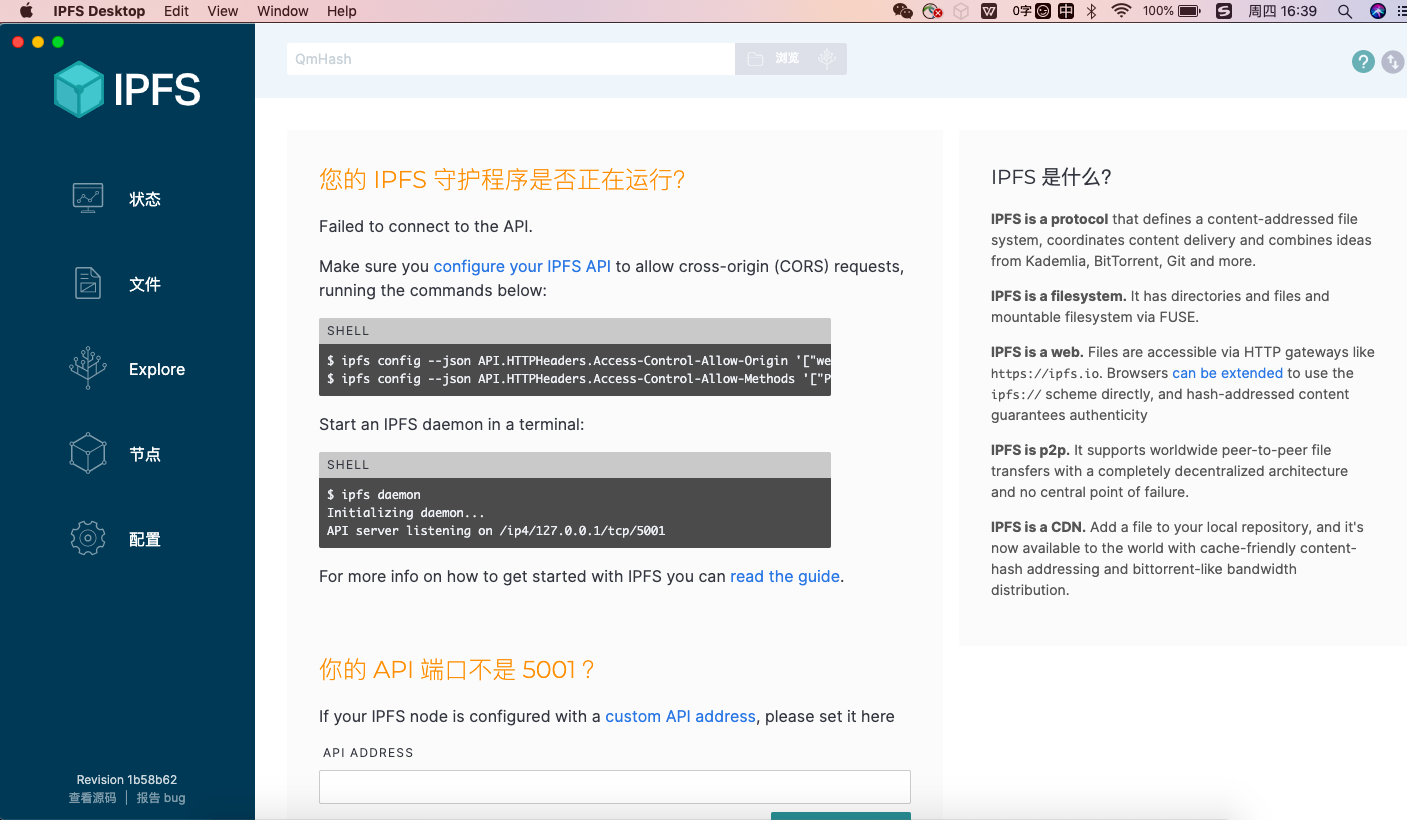 mac版本的IPFSdesk一直显示：‘IPFS正在启动’ · Issue #1551 · ipfs/ipfs-webui · GitHub