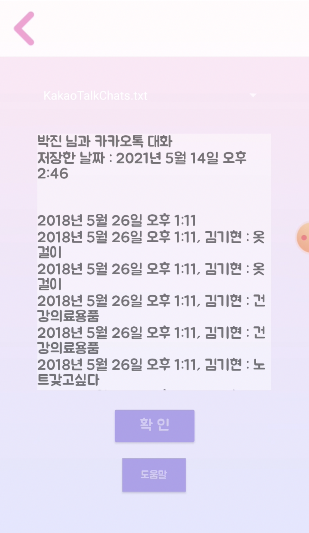 GitHub - papavhub/Present_Recommendation_app: Present recommedation based on KAKAO chatting