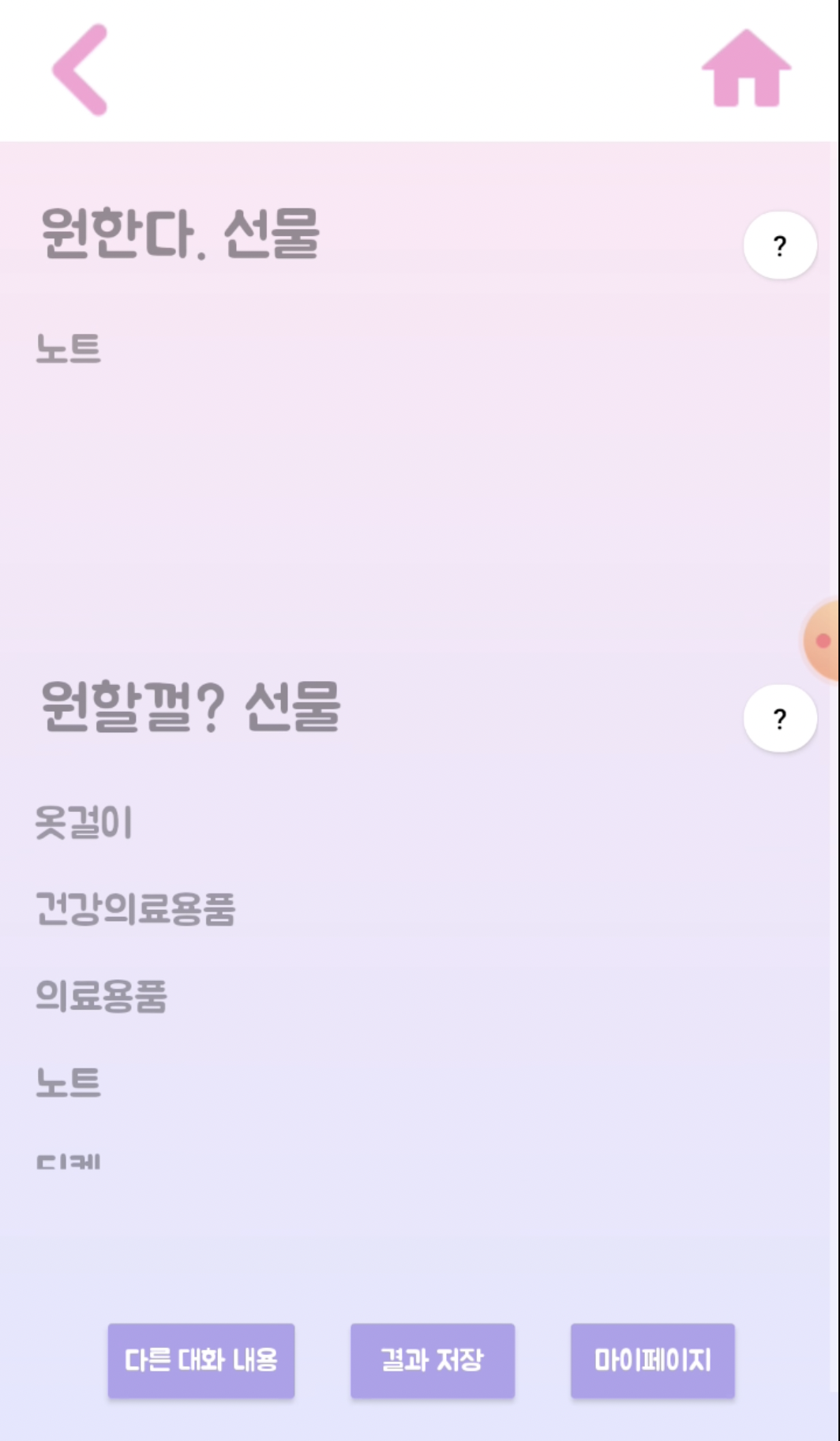 GitHub - papavhub/Present_Recommendation_app: Present recommedation based on KAKAO chatting