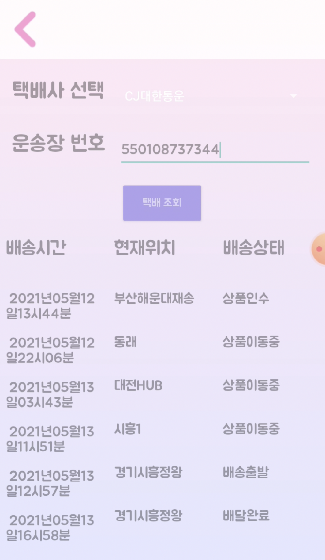 GitHub - papavhub/Present_Recommendation_app: Present recommedation based on KAKAO chatting