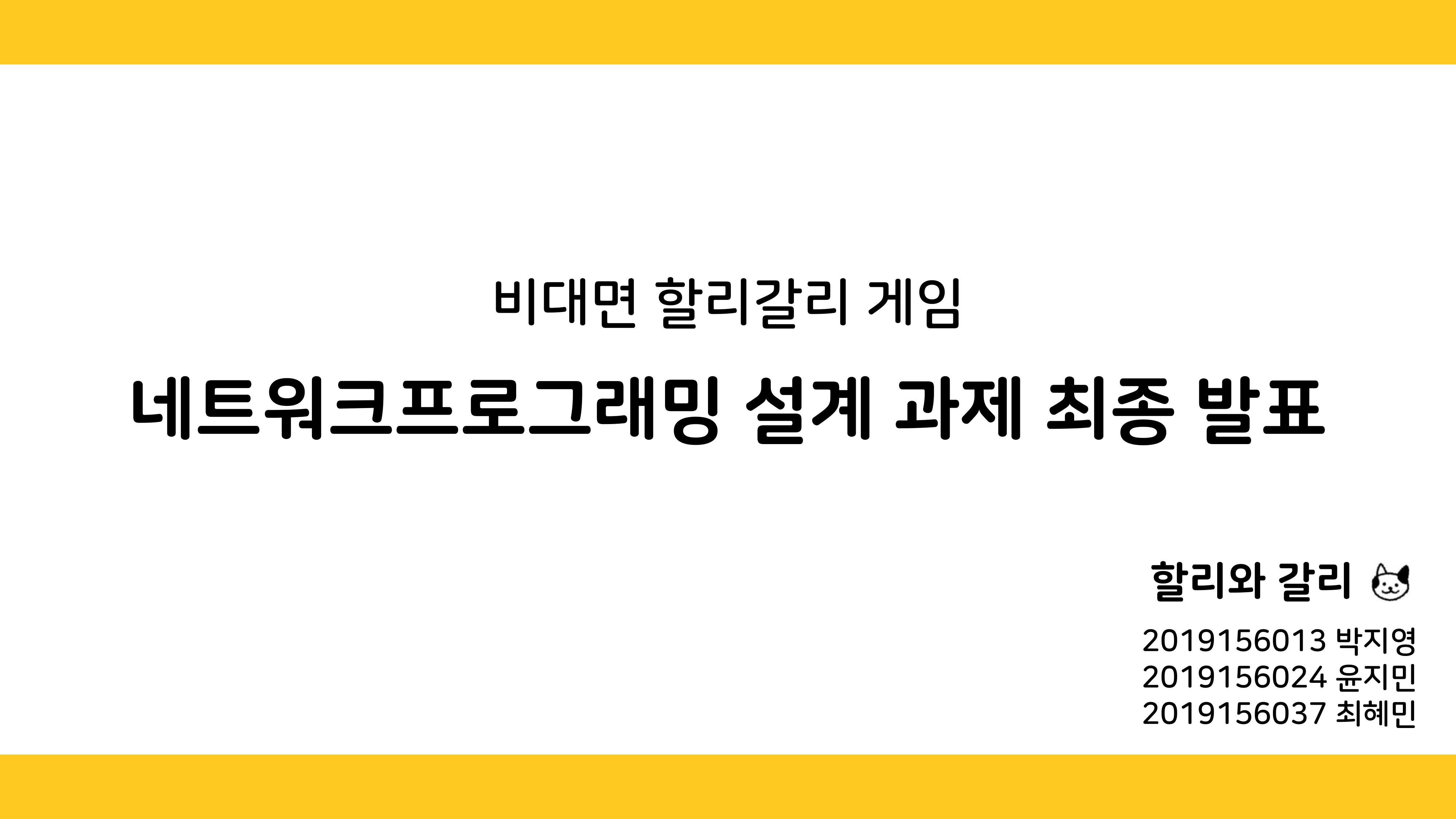 GitHub - papavhub/Hallegali_Game_Socket: Multi Thread Socket Programming