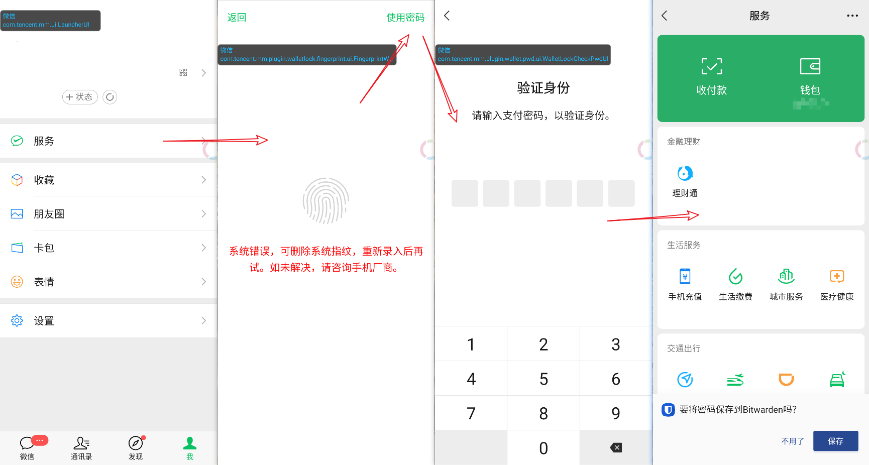 【功能请求】希望适配微信【服务】相关页面 · Issue #176 · eritpchy/FingerprintPay · GitHub