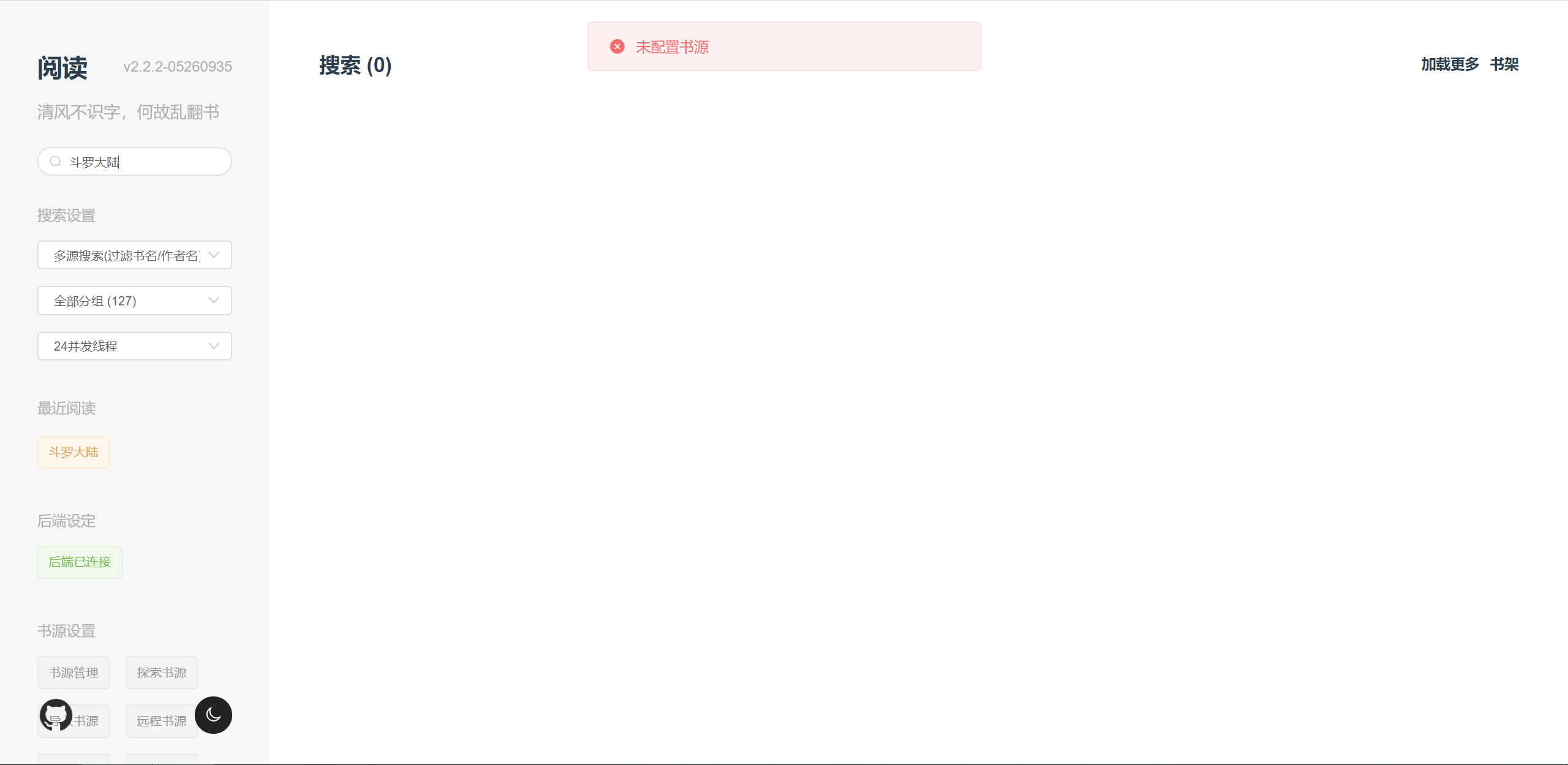 未配置书源 · Issue #121 · hectorqin/reader · GitHub