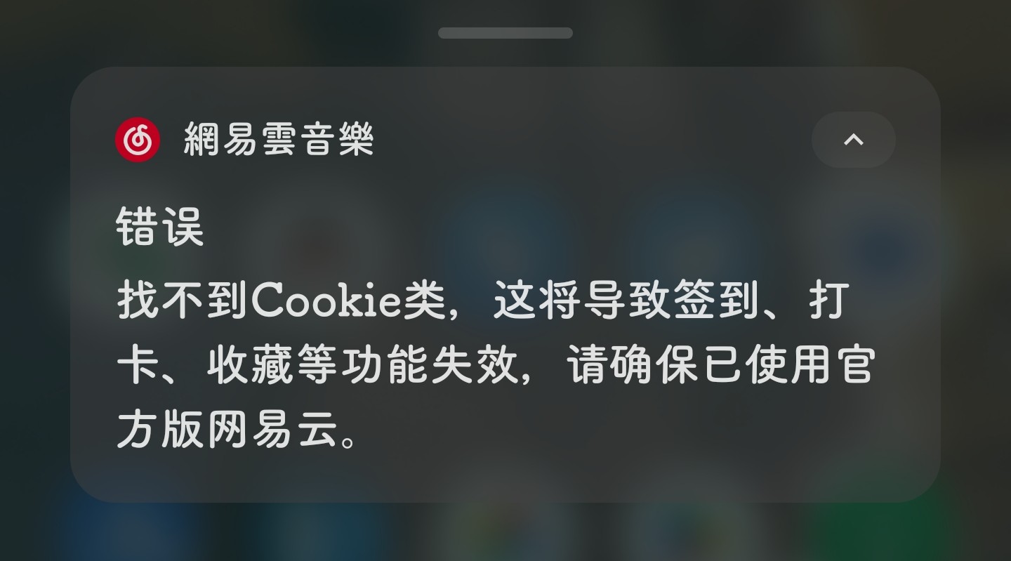 网易云进去刚加载就闪退 · Issue #316 · nining377/dolby_beta · GitHub