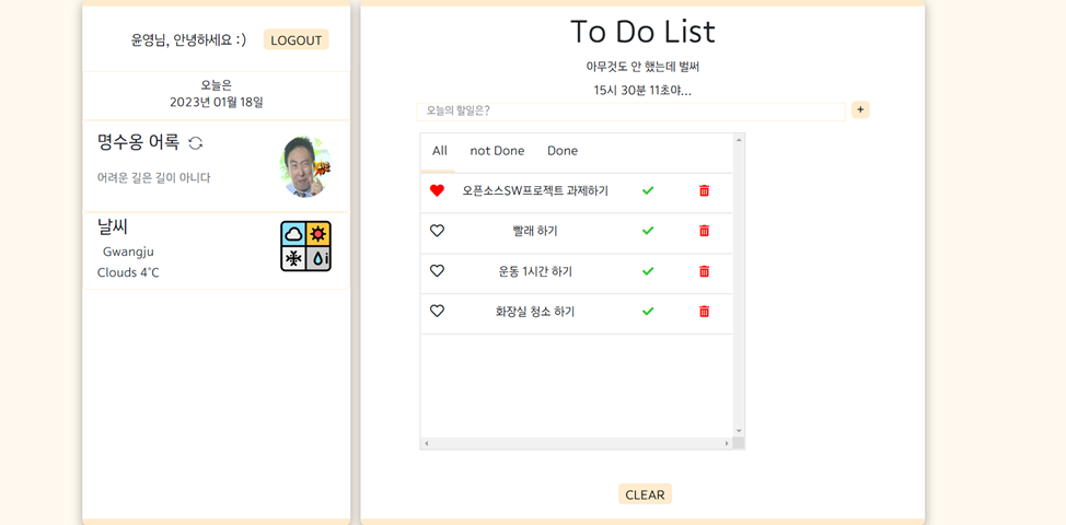 GitHub - yunyoung0531/OSSP_ToDoList: 오픈소스SW프로젝트