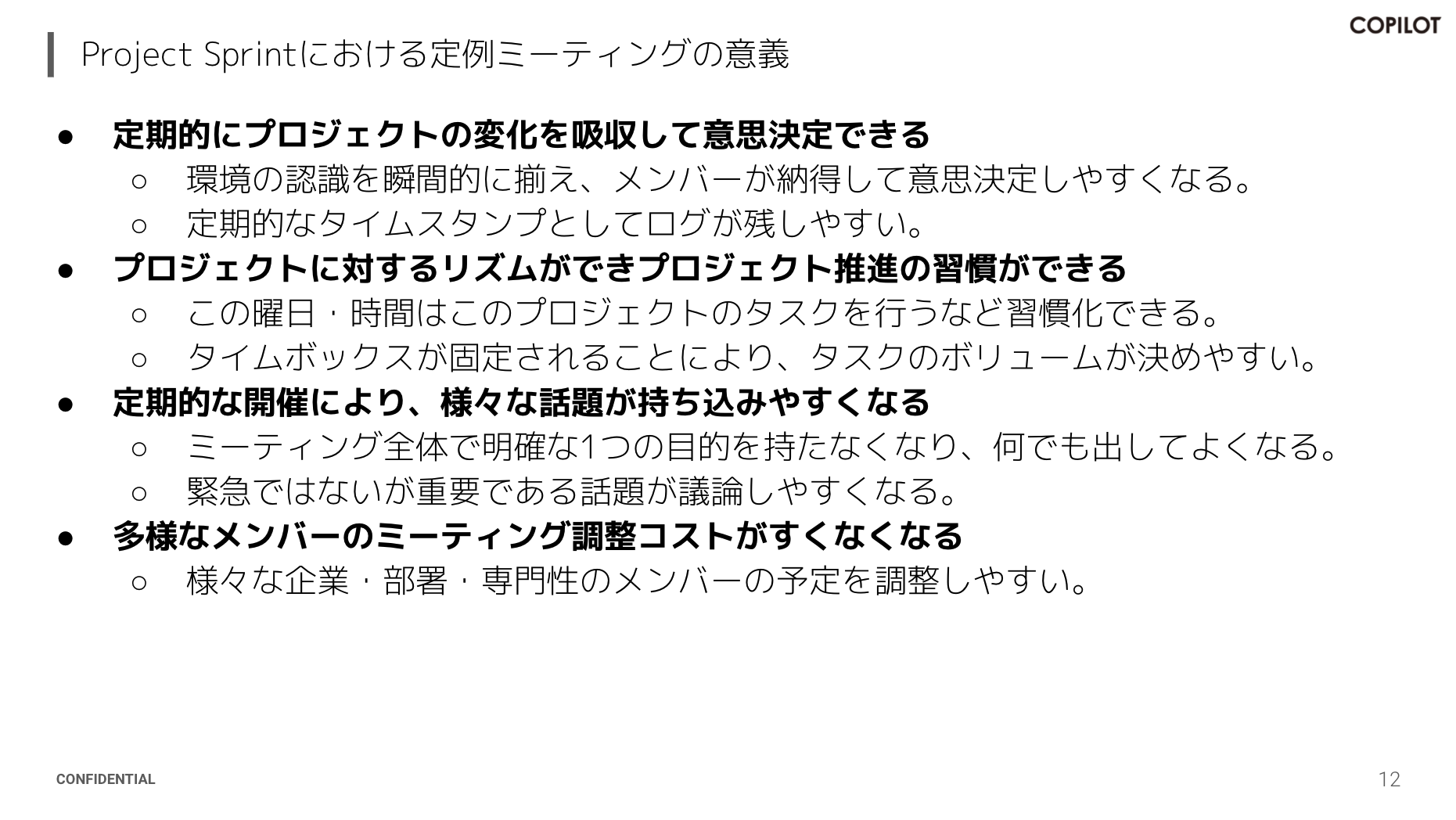 ミーティングを意味のある箱とするか、意味のないただの場とするかを書きたい。 · Issue #309 · copilot-jp/project-sprint · GitHub