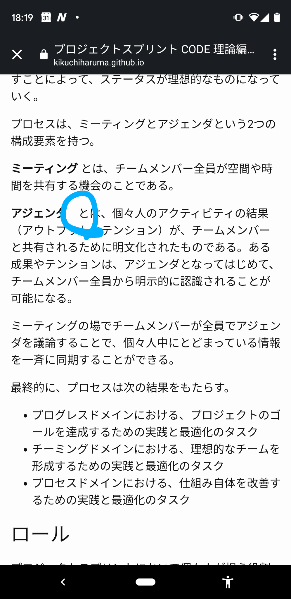 スマホで見ると太文字の後に全角スペースが入っている · Issue #63 · copilot-jp/project-sprint · GitHub