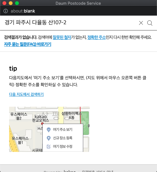 주소 검색 오류 문의 드립니다 · Issue #988 · daumPostcode/QnA · GitHub