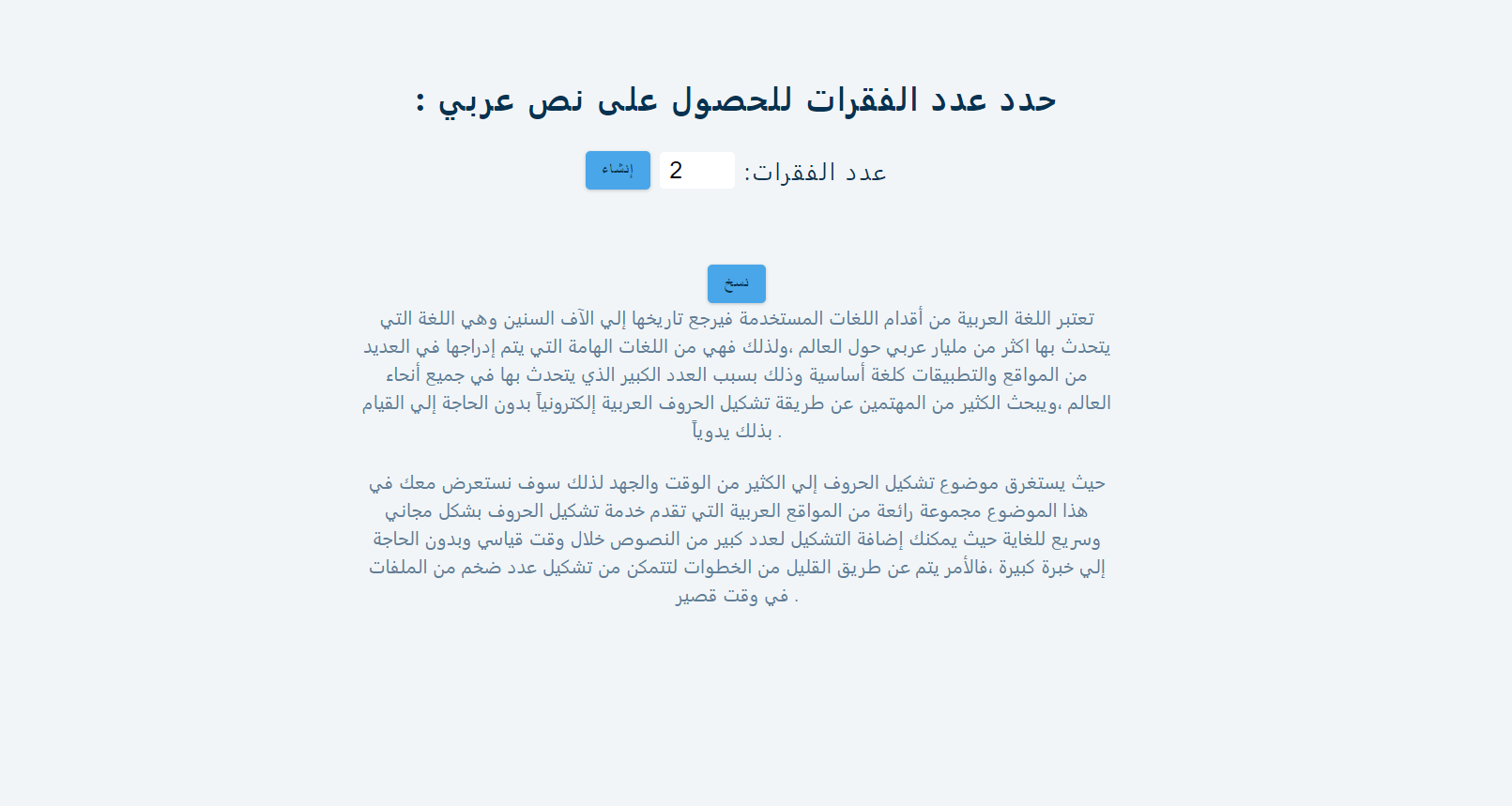 GitHub - Mrkouhadi/ARABIC-TEXT-generator: An Arabic text generator made in ReactJs