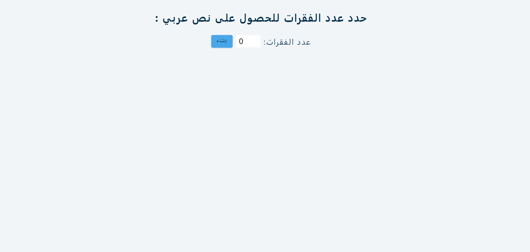 GitHub - Mrkouhadi/ARABIC-TEXT-generator: An Arabic text generator made in ReactJs