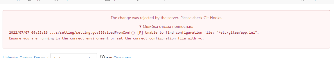[Docker] [1.16.8] Code update in web UI error: "Unable to find configuration file: "/etc/gitea ...