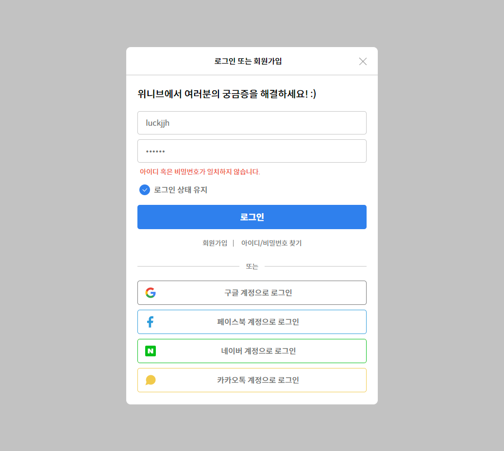 GitHub - luckjjh/weniv-login-page-modal: 위니브 modal 로그인 페이지 구현